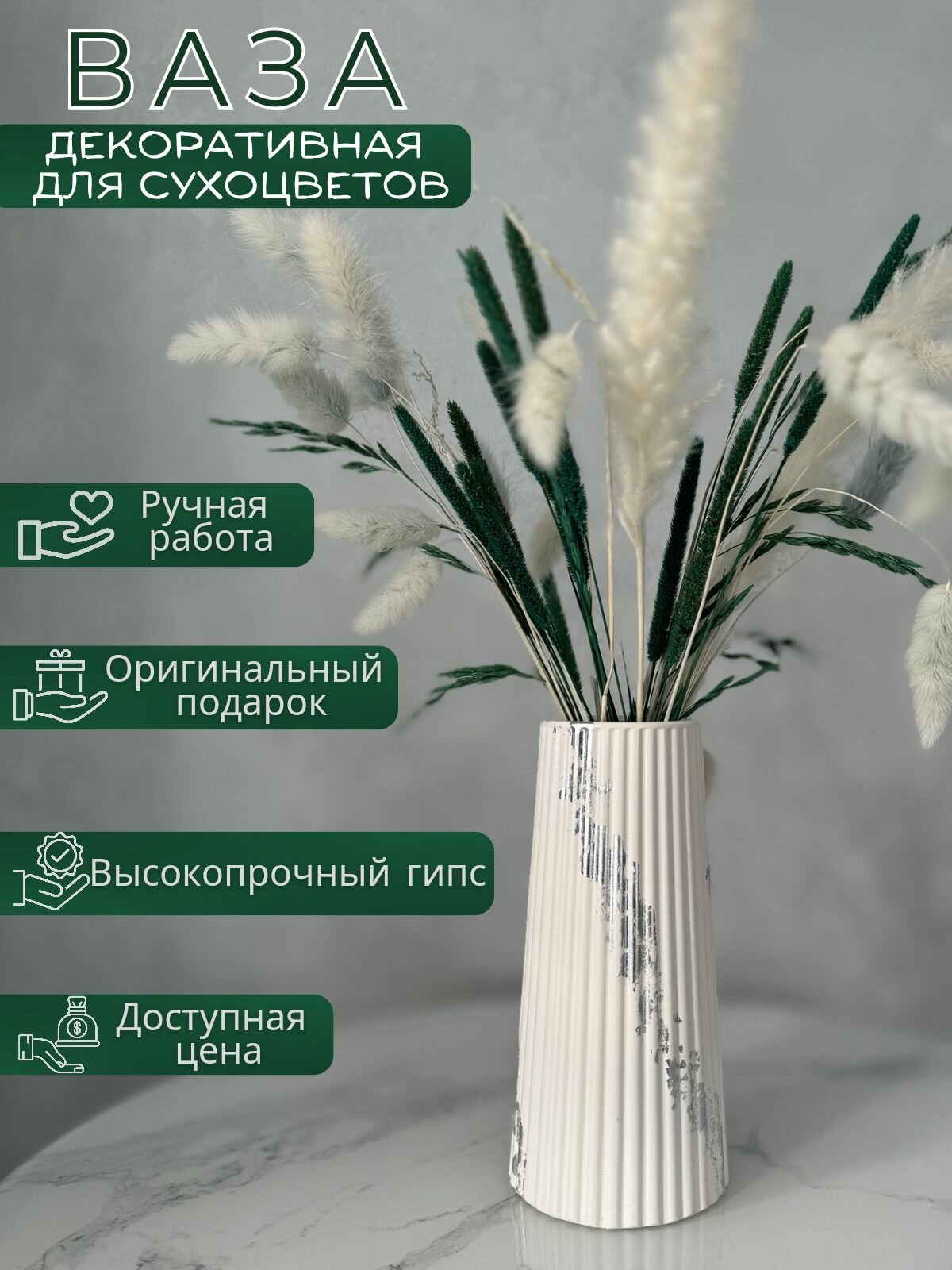 Ваза настольная "ДЕКОР67", гипс, ручная работа, серебряная поталь, 19 см