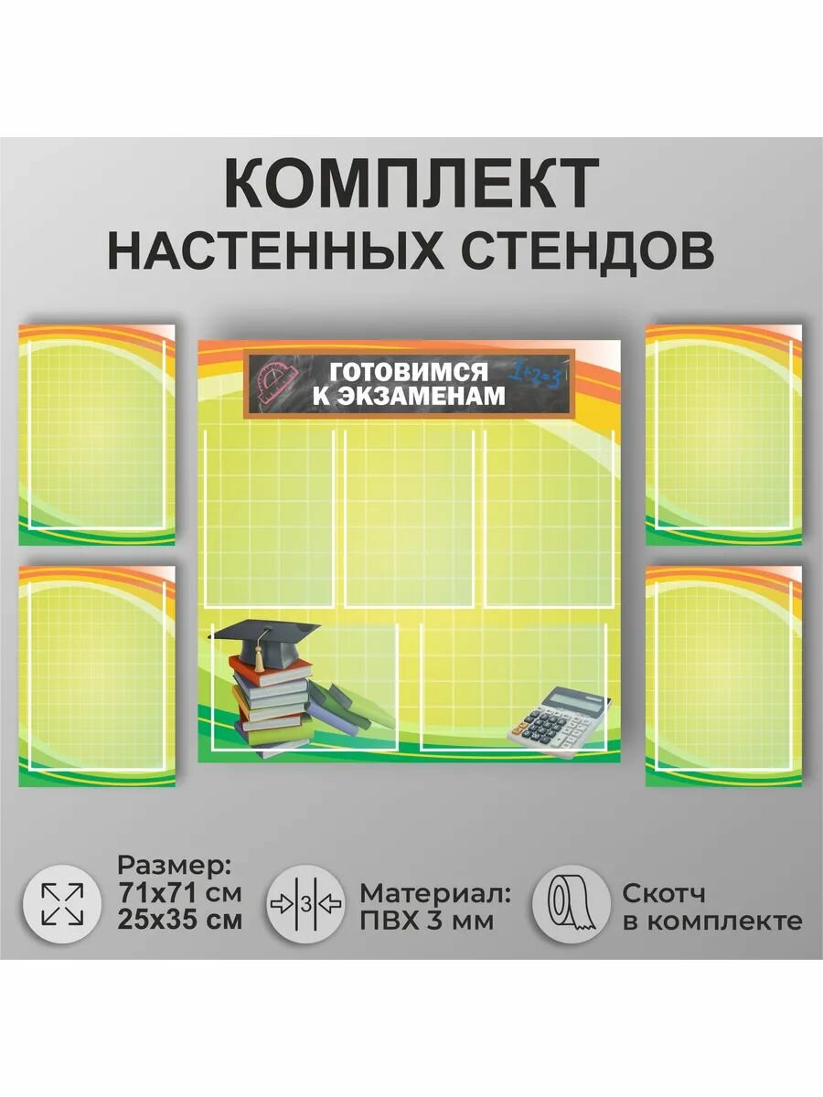 Комплект стендов с карманами А4 на стену "Универсальный"