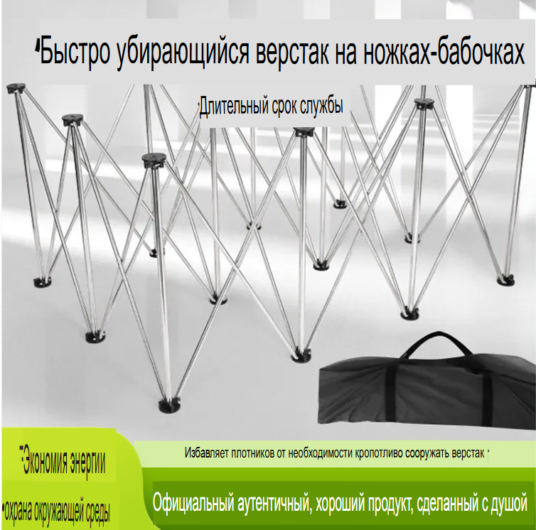 Многоцелевой складной стол Spider leg workbench со складными утолщенными ножками на 8 ножекОтправить сумку для хранения