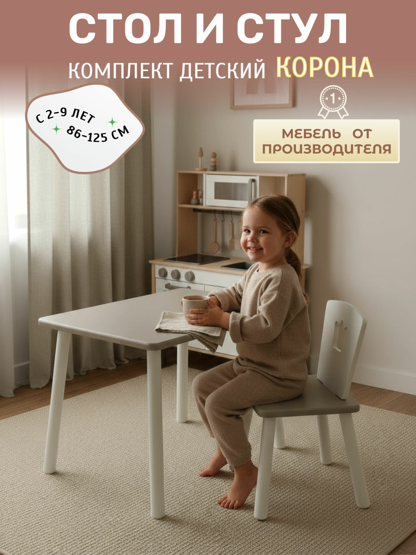 Детский стол и стул KinderMebel, комплект бежевый с белым Корона