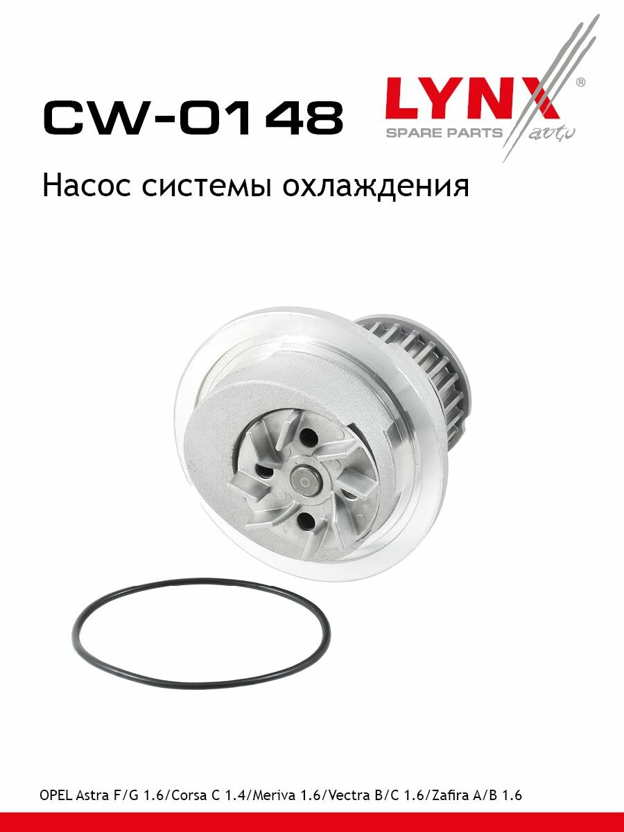 LYNXauto Помпа OPEL Astra F/ G/ Corsa C/ Meriva/ Vectra B/C/ Zafira A/B