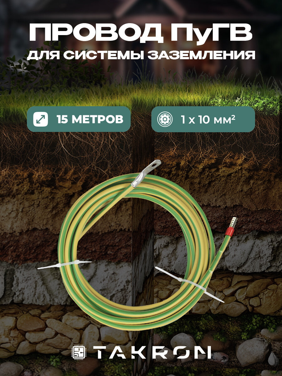 Электрический провод ПуГВ, медь, многожильный, ГОСТ, 10 мм, 15 м