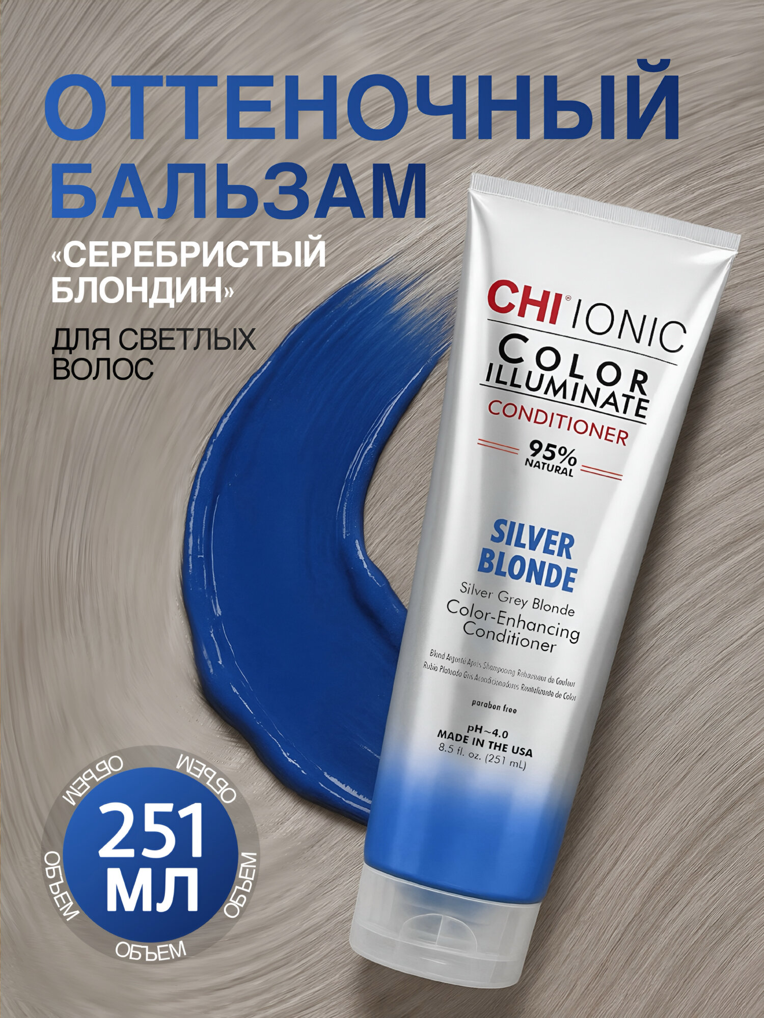 Оттеночный кондиционер для волос "Серебристый блондин" CHI IONIC Color Illuminate, для светлых волос, 251 мл