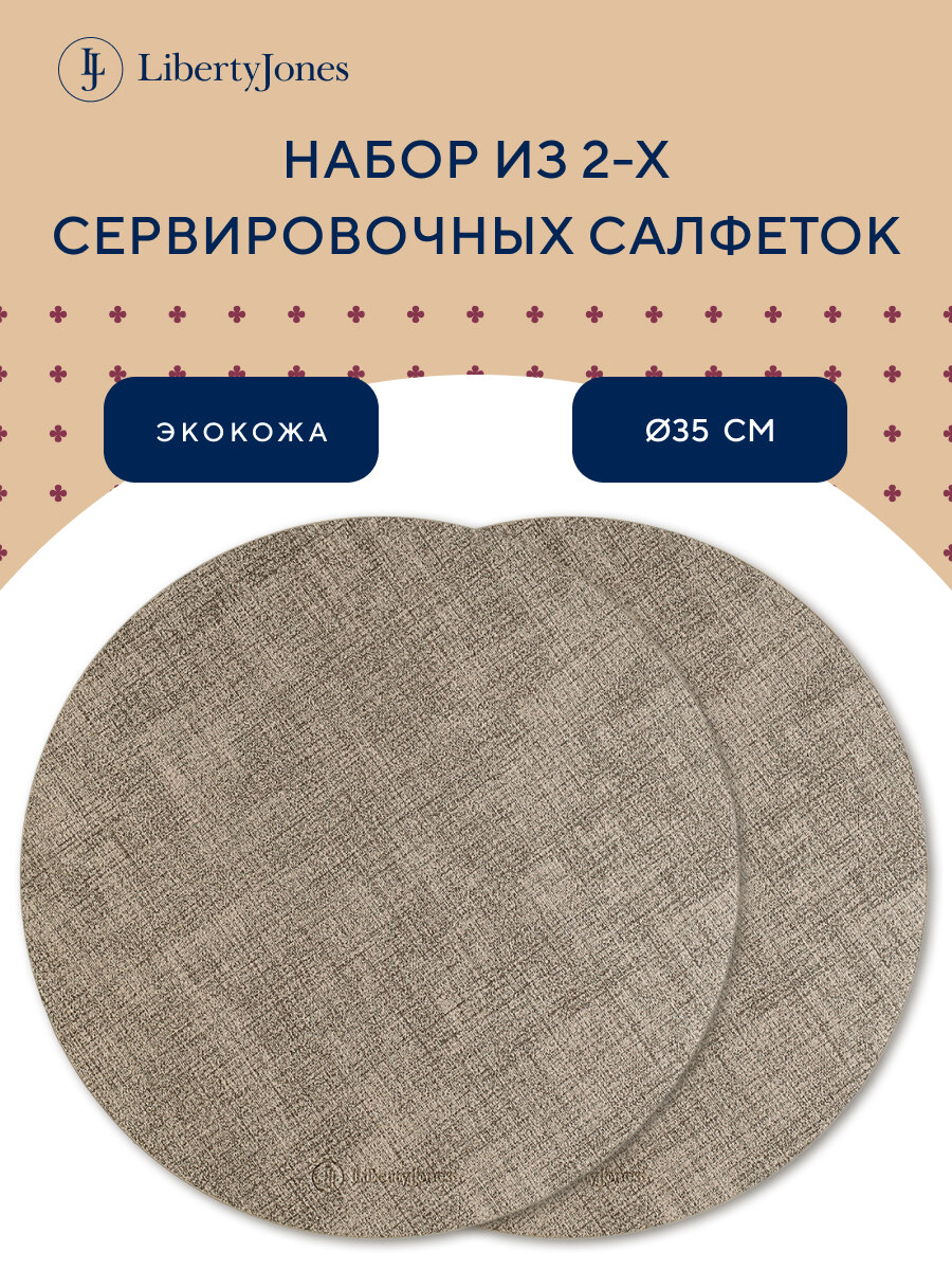 Сервировочная салфетка 35 см круглая Leanera плейсмат набор из 2 шт Liberty Jones LJ0000259