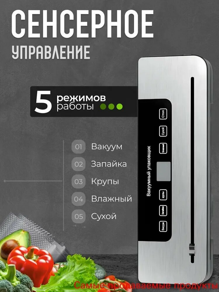 Вакуумный упаковщик — фото 1