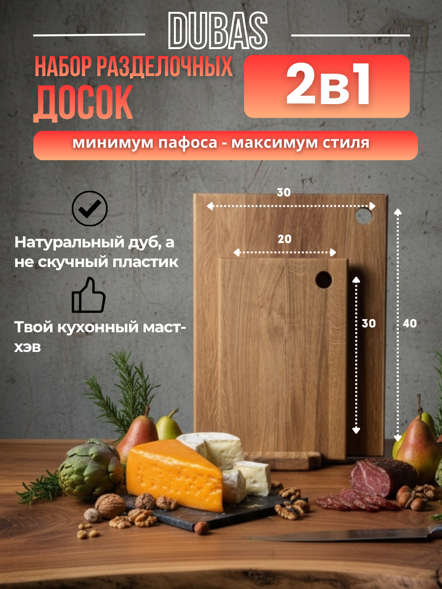Доски разделочные набор, деревянные, из дуба, экоподарок , 40х30х2 и 30х20х2 с подставкой