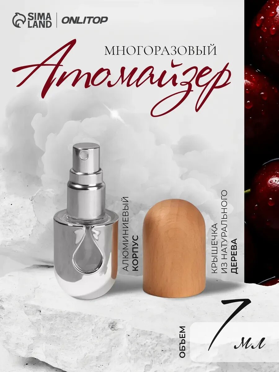 Атомайзер ONLITOP