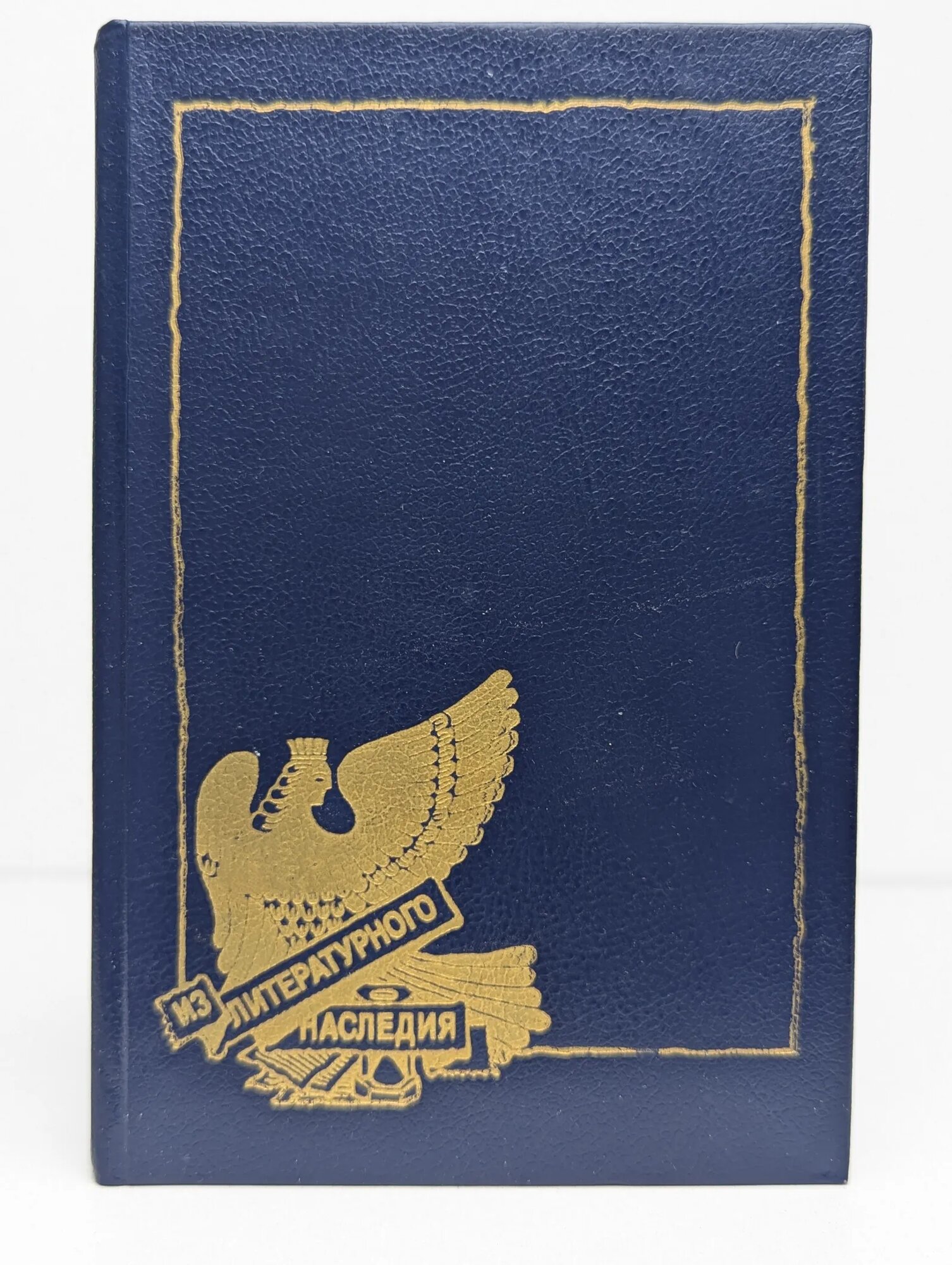 А. Белый. Стихотворения Белый Андрей 1988