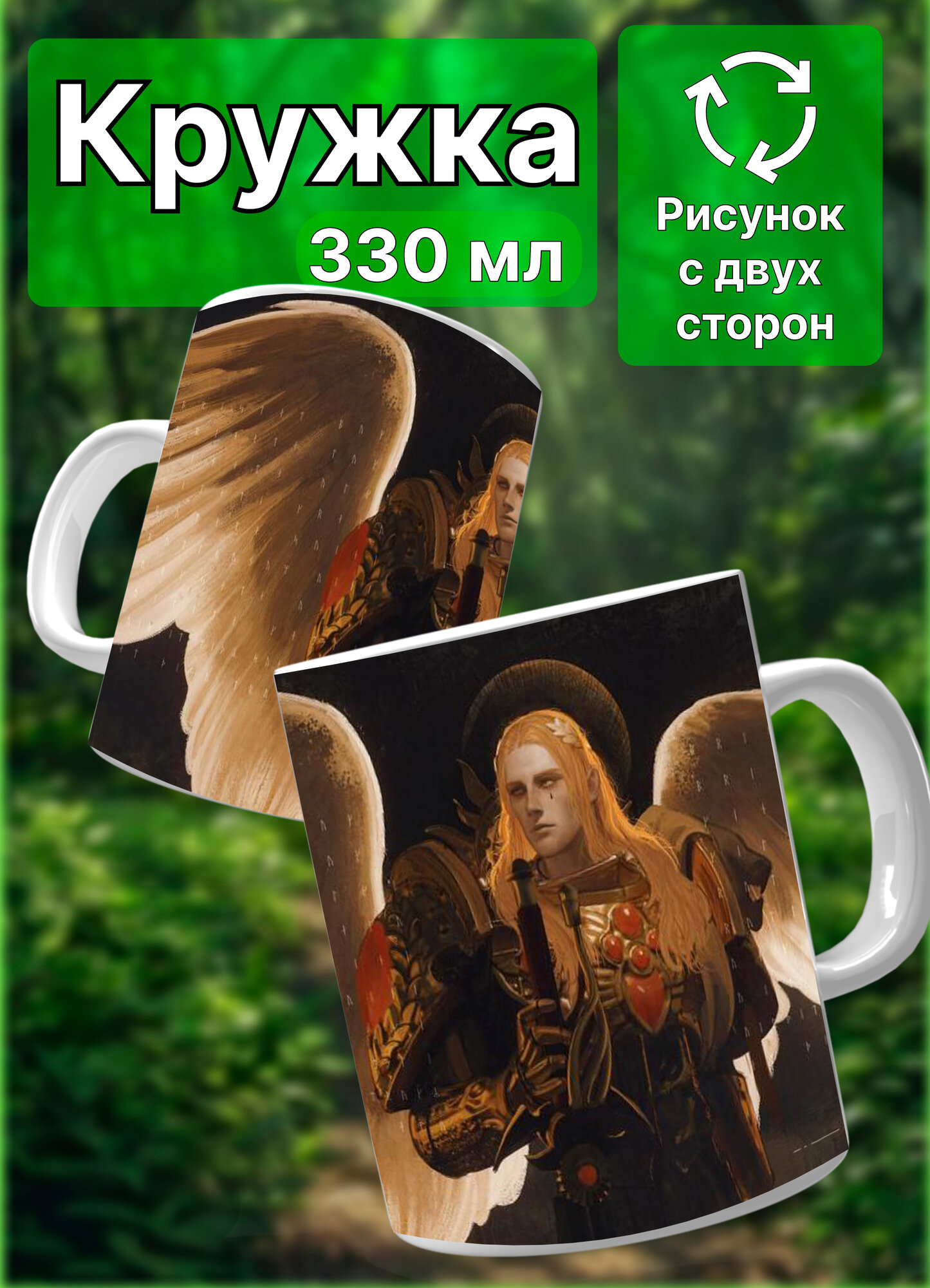 Кружка, Сангвиния, Warhammer 40000 , керамика, использование в СВЧ, 330 мл, белая