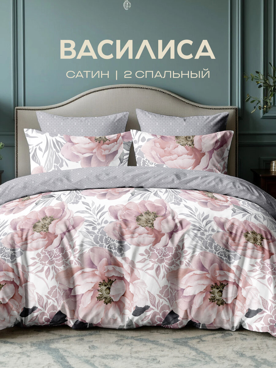 Постельное белье Василиса 2-спальное, Сатин, наволочки 70х70 см, Valeri