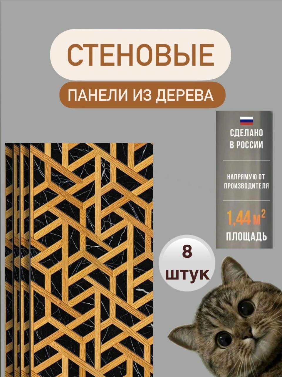 Стеновые панели МДФ декоративные для стен 60см х 30см х 3мм
