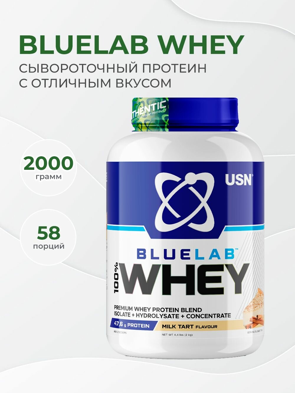 USN BlueLab 100% Whey 2000 грамм, Сывороточный протеин Блю лаб вей, Молочный пирог