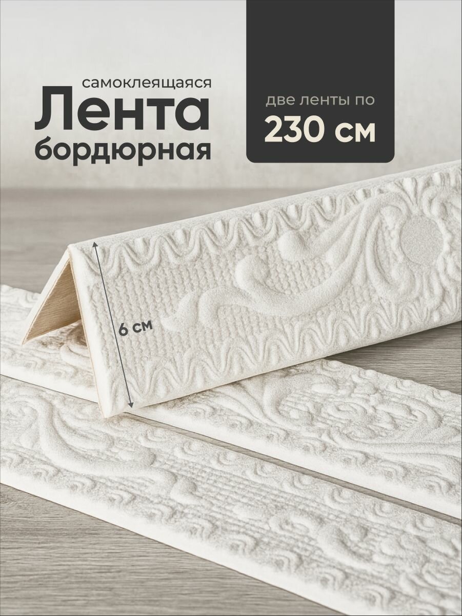 Бордюр для обоев угловой гибкий плинтус Birdhouse, 1шт