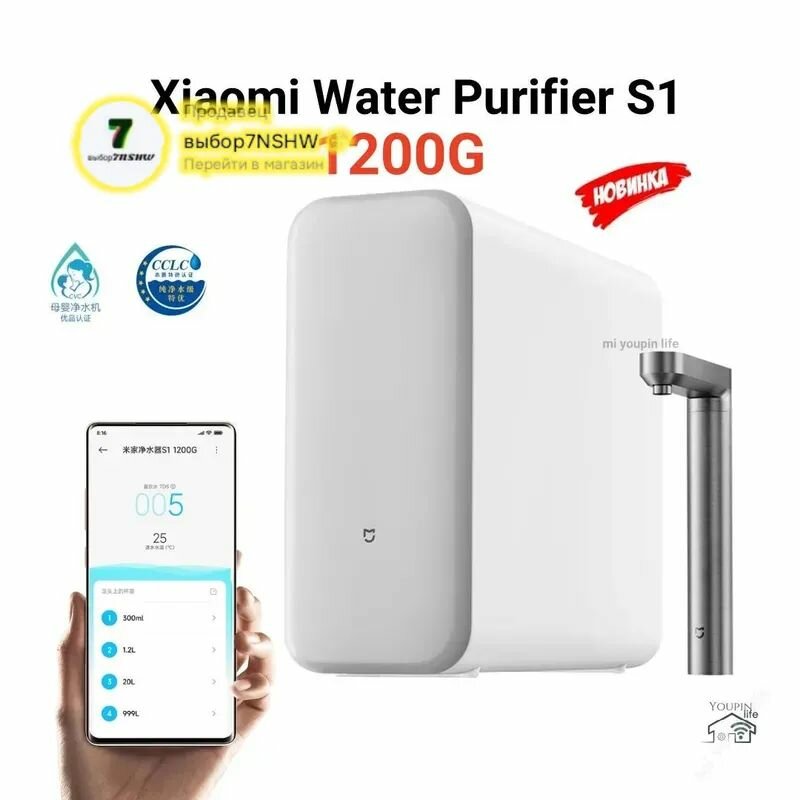 Умный фильтр для воды Xiaomi Mijia Water Purifier S1 MR1272-A 1200G 3000ml/мин (Mihome APP), Белый