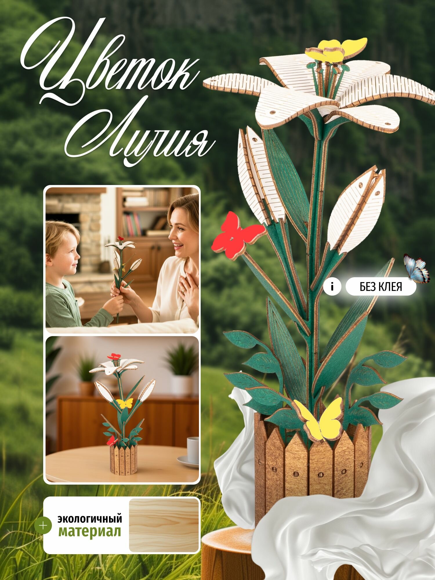 EWA Деревянный конструктор Цветок Лилия, сборная модель, 70 деталей