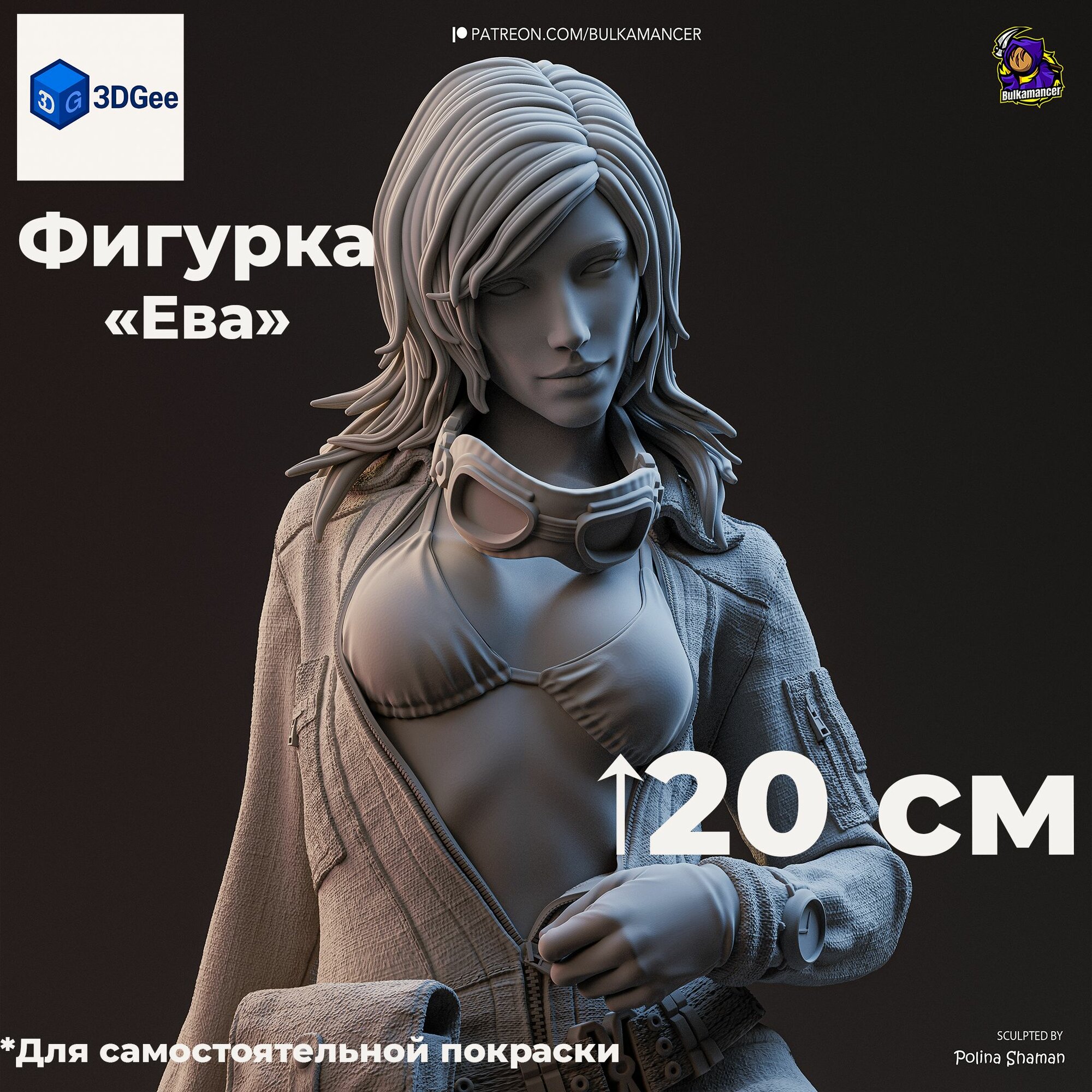 Фигурка "Ева" 20 см, для сборки и покраски из фотополимера (Metal Gear Solid)