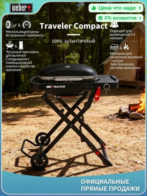 Weber Traveler Compact Гриль газовый складной портативный, На открытом воздухе, кемпинг, внутренний двор, пикник