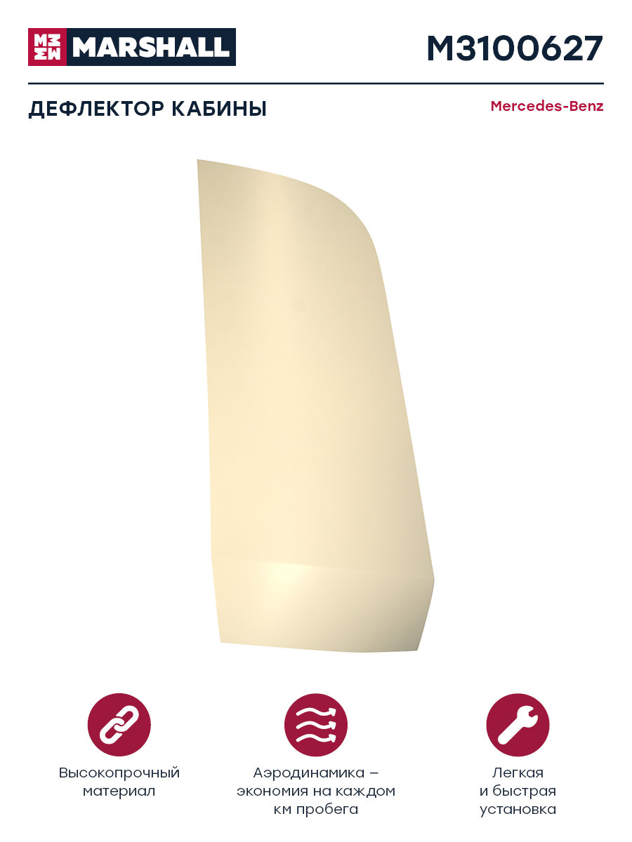 Дефлектор кабины пластик правый Mercedes