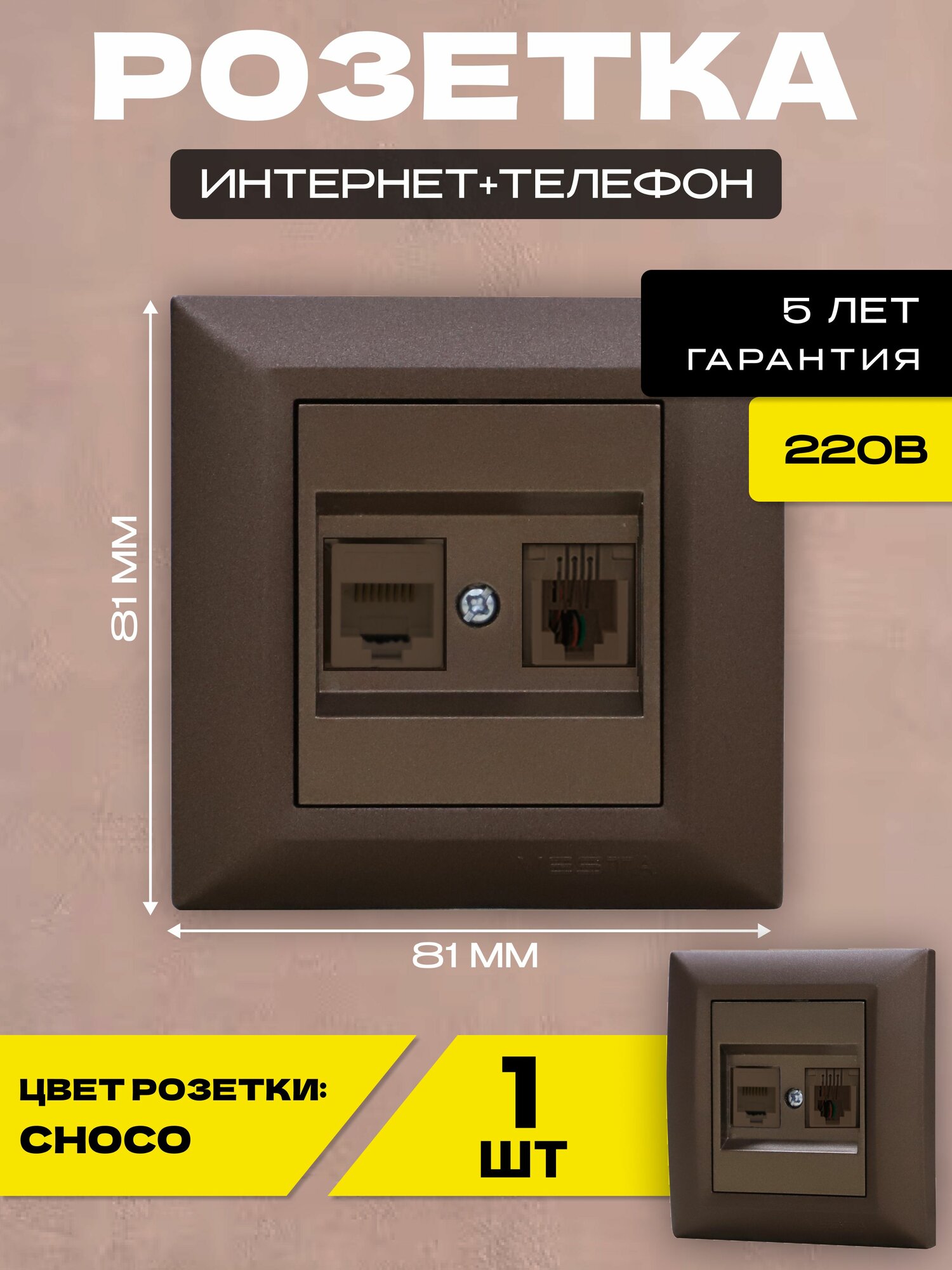 Интернет розетка с телефонным разъемом коричневая с рамкой LAN+PHONE Metronex-Electric Roma Choco