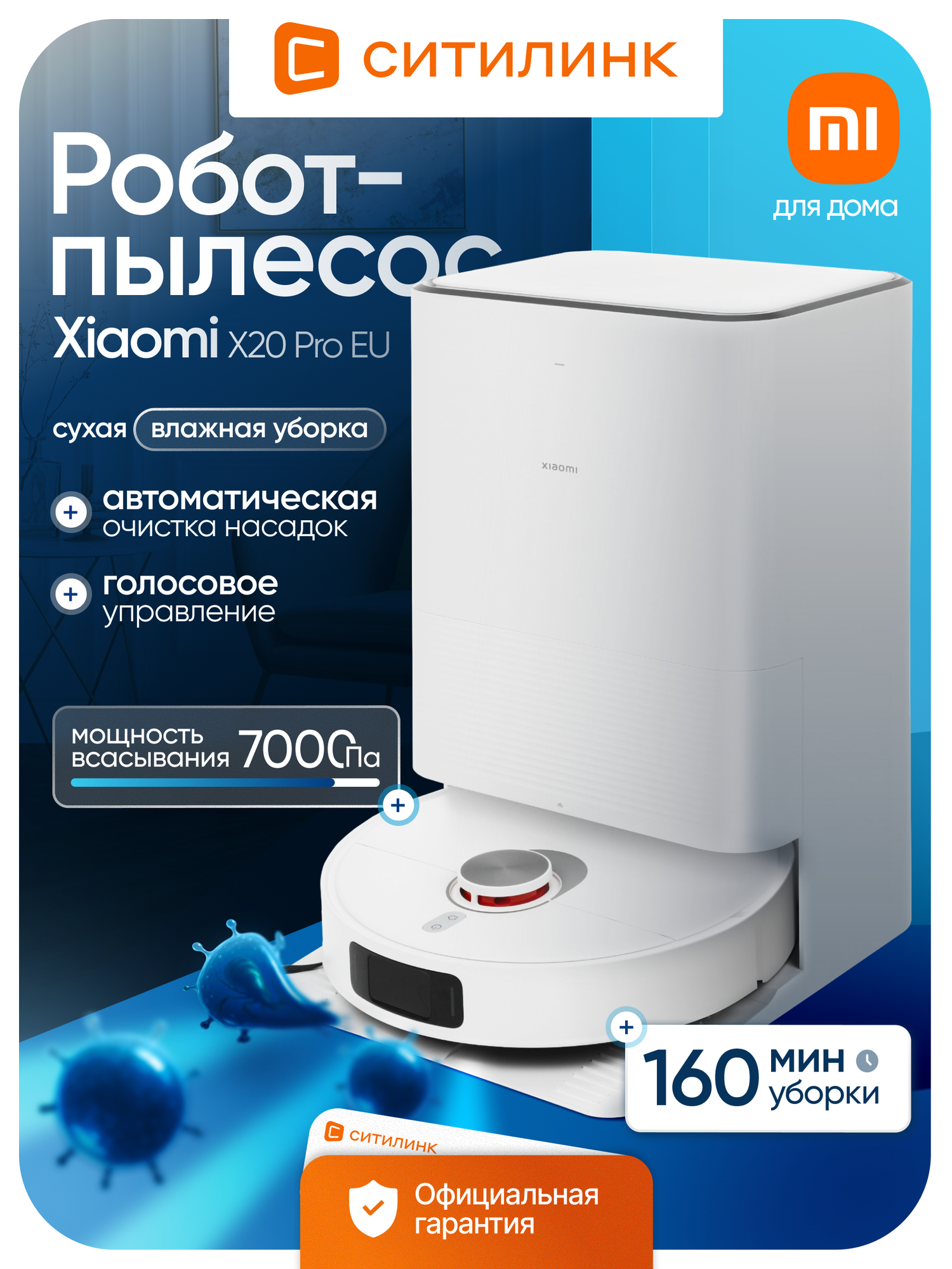 Робот-пылесос Xiaomi X20 Pro EU, 7000 Вт, 160 мин, сухая и влажная уборка, голосовое управление