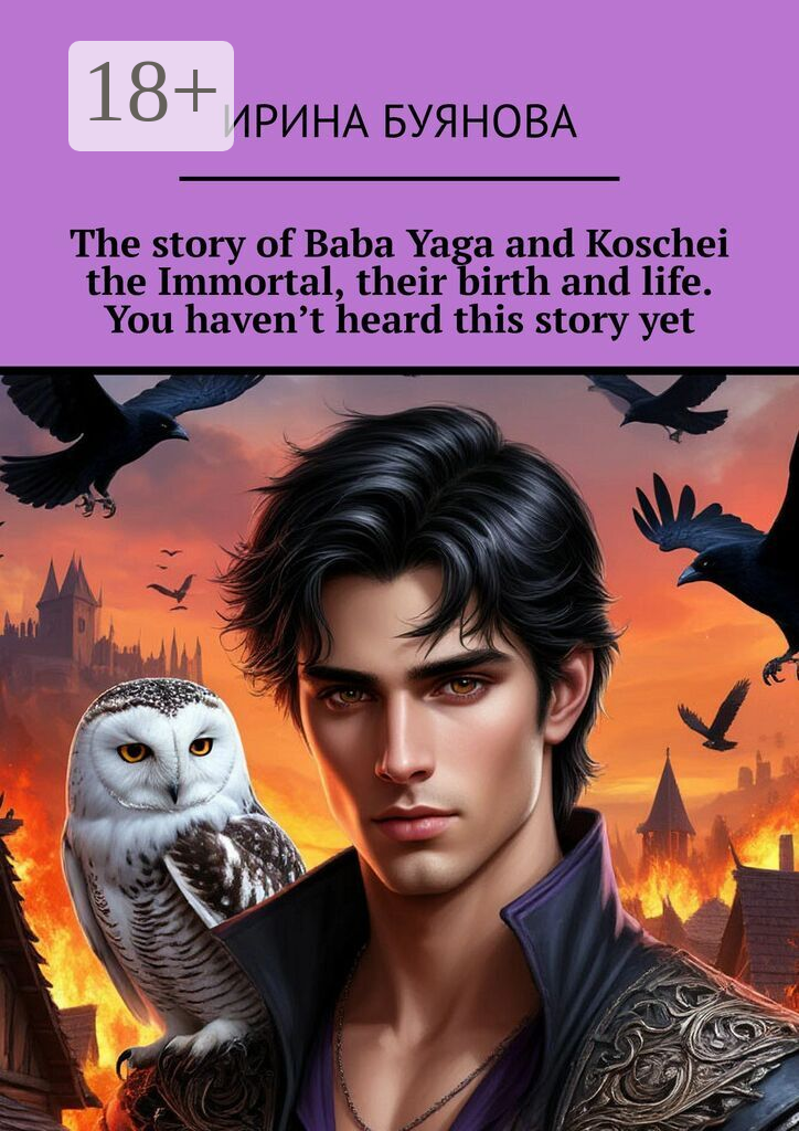 The story of Baba Yaga and Koschei the Immortal, their birth and life. You haven’t heard this story yet