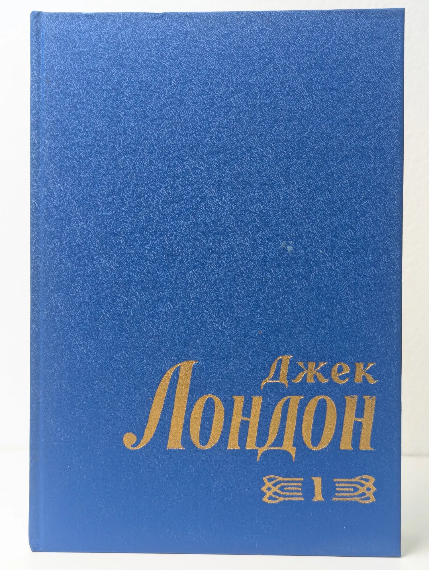 Джек Лондон. Собрание сочинений в 8 томах. Том 1. Морской волк. Рассказы Лондон Джек 1993