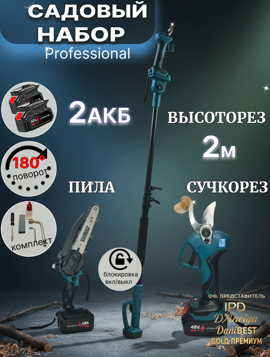 Кусторез аккумуляторный садовый, Цепная пила ручная, телескопическая штанга 2 метра