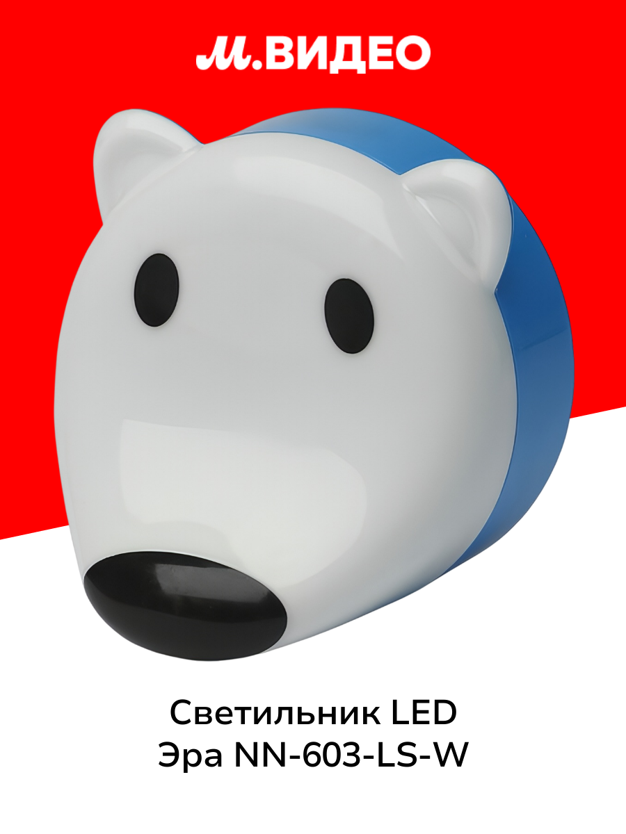 Светильник LED ЭРА NN-603-LS-W белый медведь