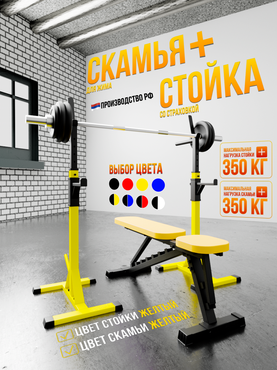 Скамья универсальная складная +стойки со страховкой регулируемые Желтые