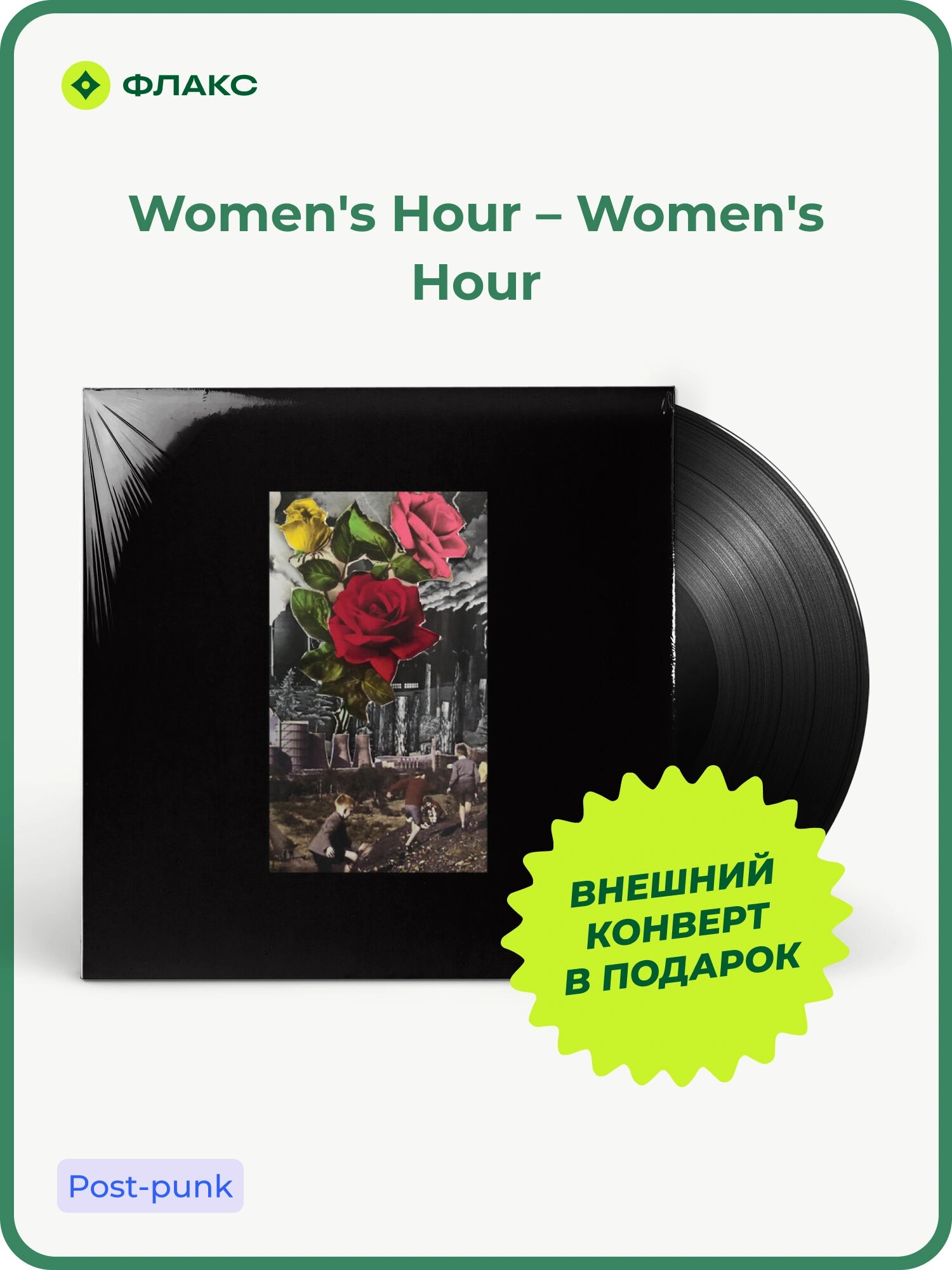 Виниловая пластинка Women's Hour - Women's Hour (LP)