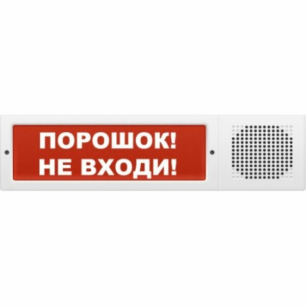 Арсенал безопасности Молния-12-З (Порошок не входи) Табло