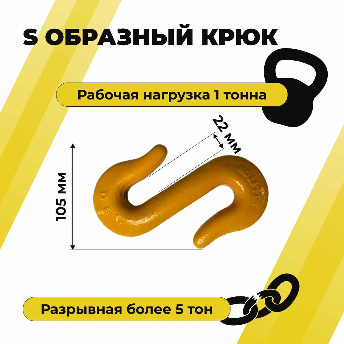 Крюк S-образный, крепежный, буксировочный, такелажный.