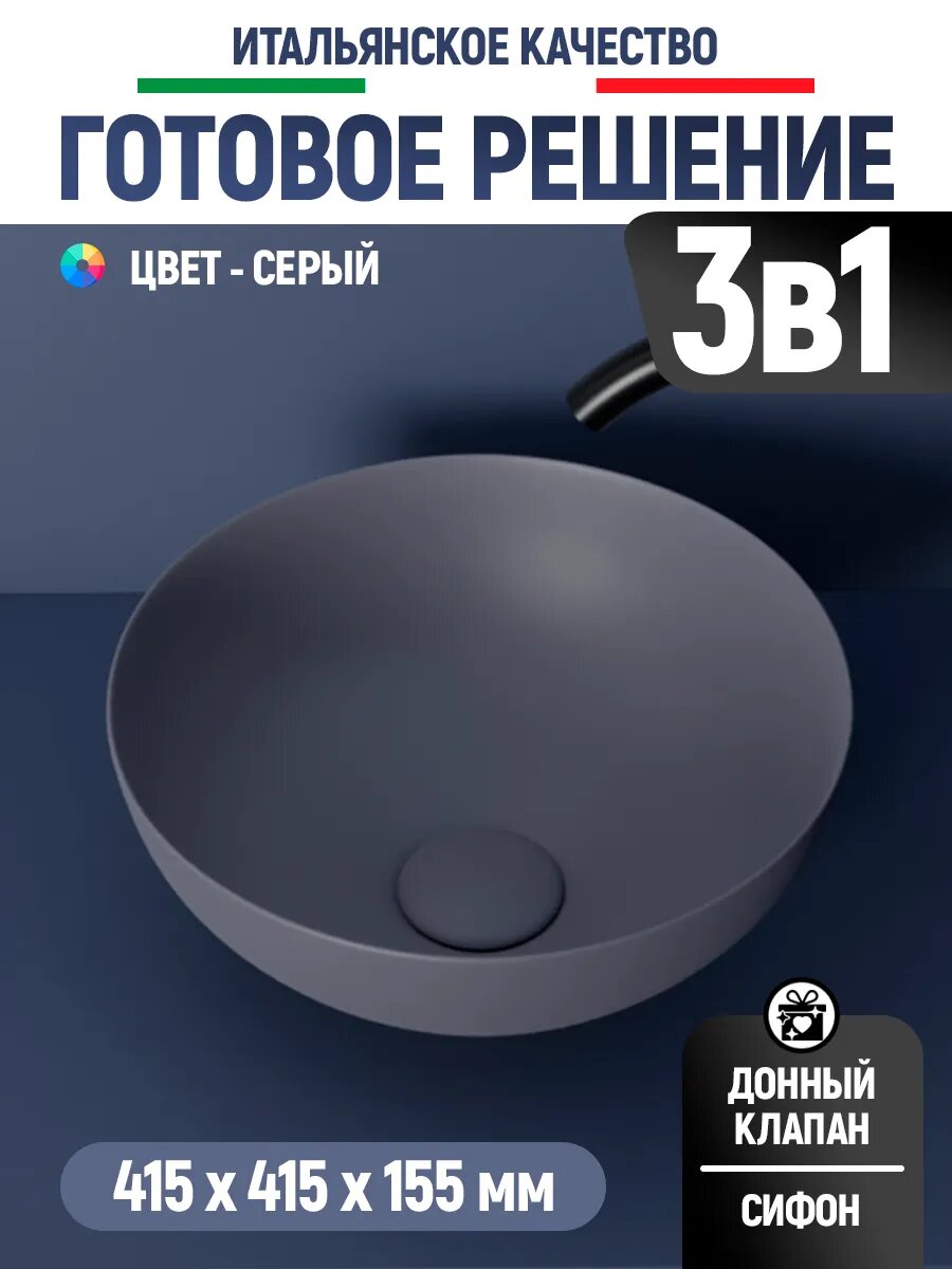 Серая раковина в ванную 42 см