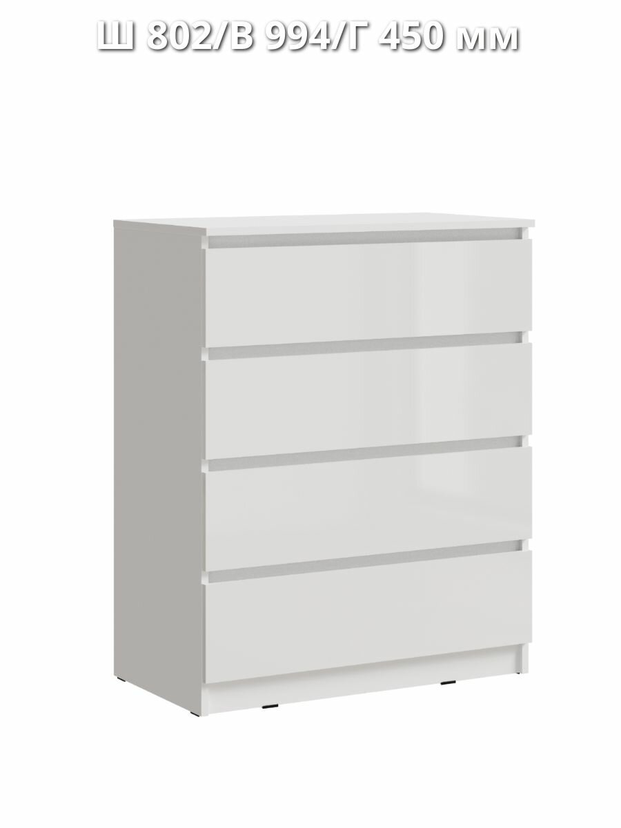 Комод МИФ Челси ЛДСП 802х994х450, Белый/Белый глянец холодный, 4 ящика