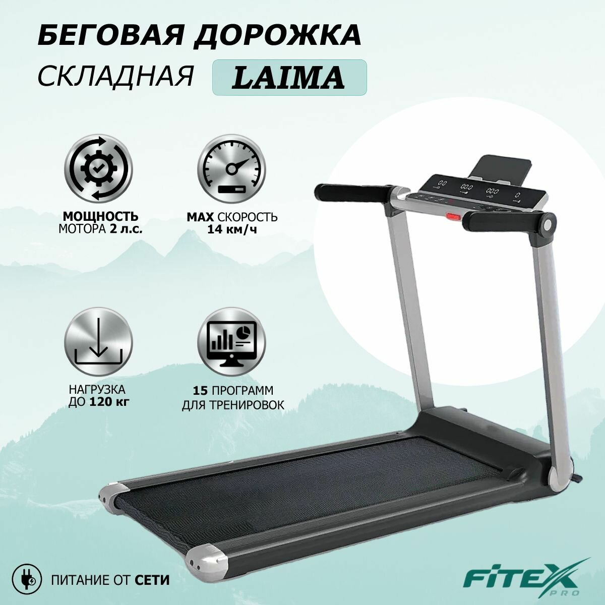 Беговая дорожка Fitex Laima