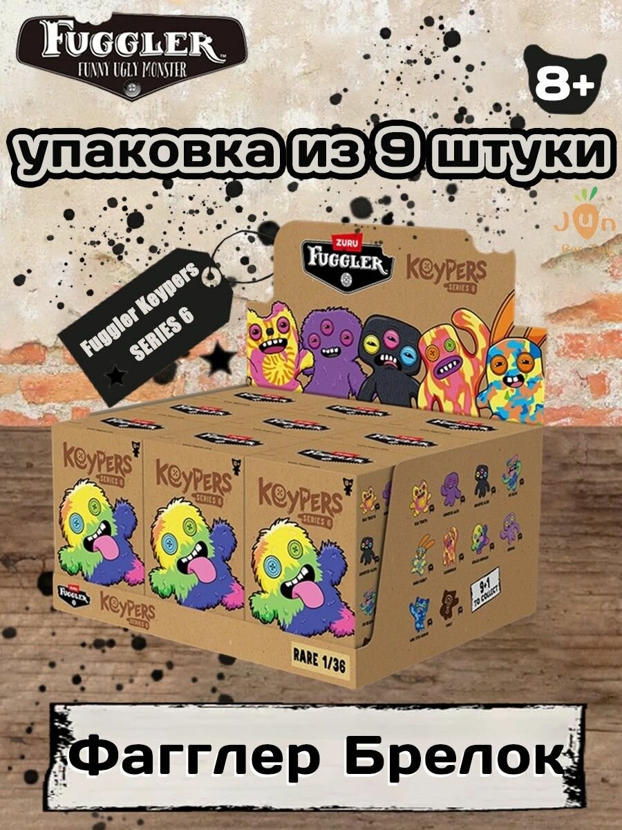 Фагглер Брелок 12CM Spin Master Fuggler Keypers Series 6 Plush Toy / Детский модный плюшевый коллекционный брелок-монстр в 9 упаковках, подходящий для подарков старше 8 лет