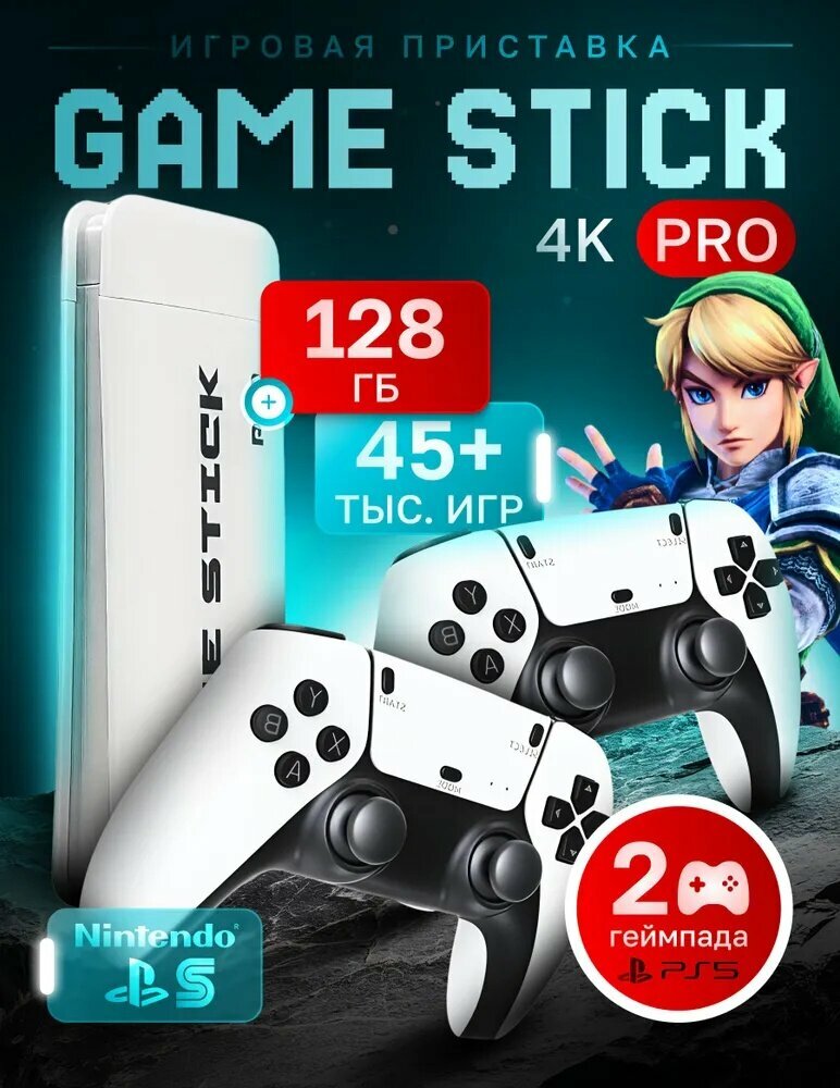 Консоль игровая, приставка игровая для телевизора, Game Stick M15 с играми Junior, Sega, Плейстейшн 128 гб