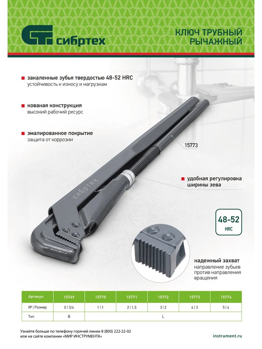 Ключ трубный рычажный КТР-2, 1.5, кованый, , СИБРТЕХ, 15771