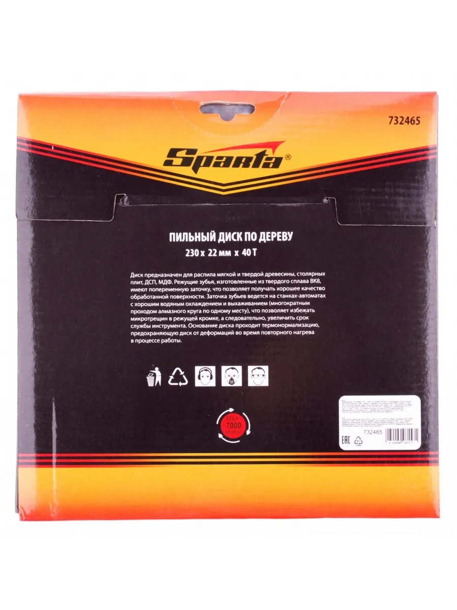 Пильный диск по дереву, 230 х 22 мм, 40 зуб, SPARTA, 732465