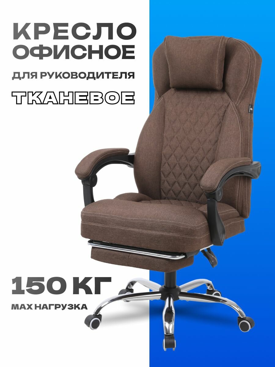 Кресло компьютерное офисное, для руководителя тканевое мягкое