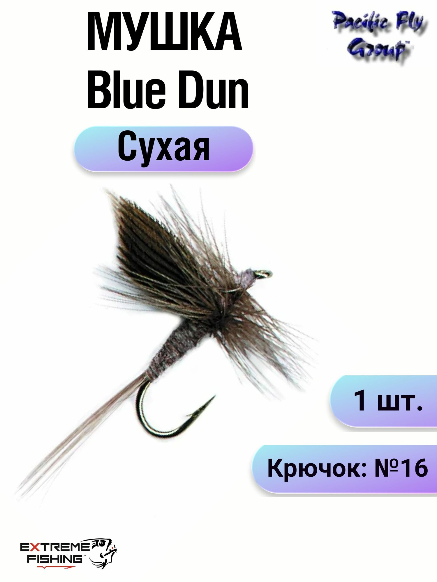 Мушка для рыбалки PFG Blue Dun D023, плавающая, для форели, одинарный крючок