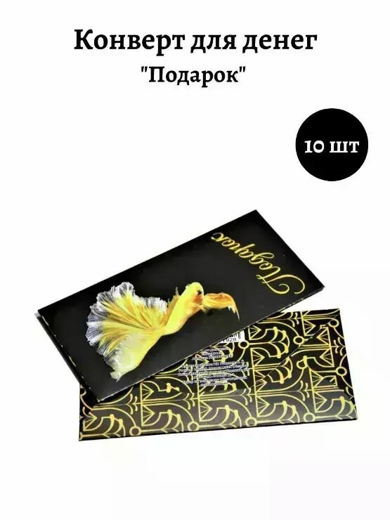 Конверт для денег Подарок