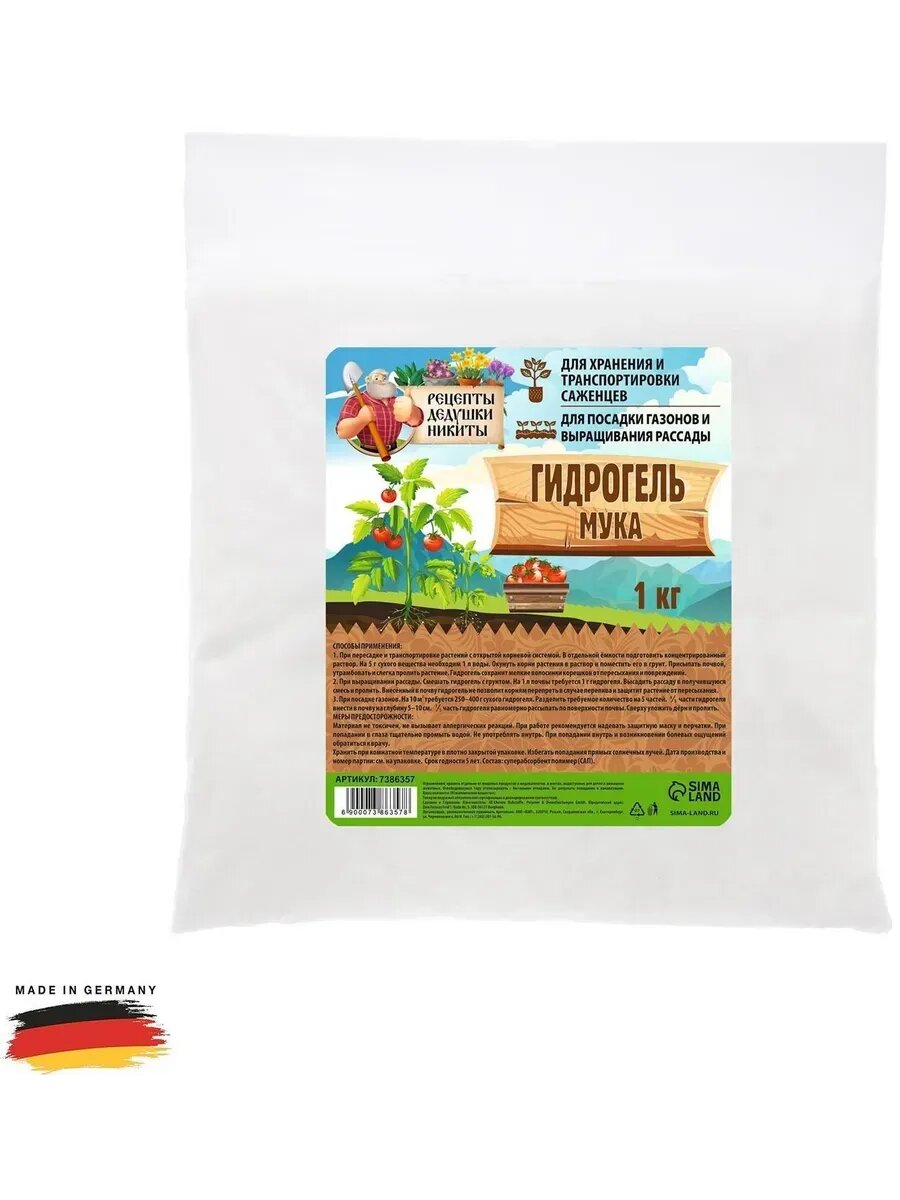 Гидрогель, 1 кг