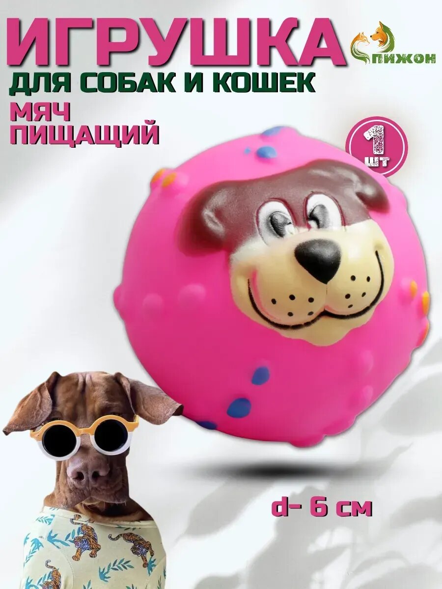 Игрушка мячик для собак пищалка