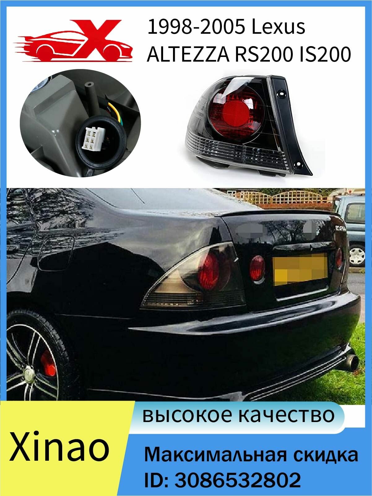 Фары автомобильные, 1 шт, арт. Подходит для Lexus 1998-2005 ALTEZZA RS200 IS200 Задние фонари