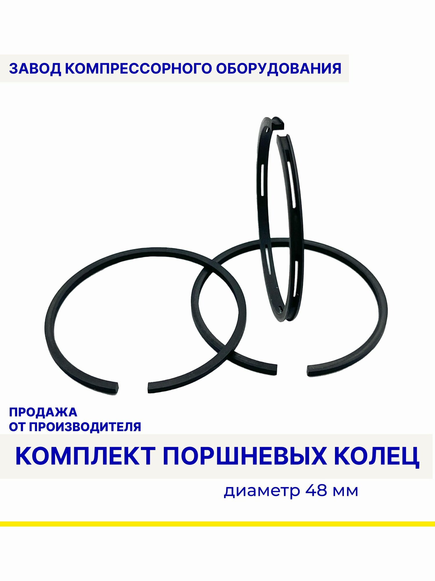 Комплект колец D48 мм для поршневого компрессора