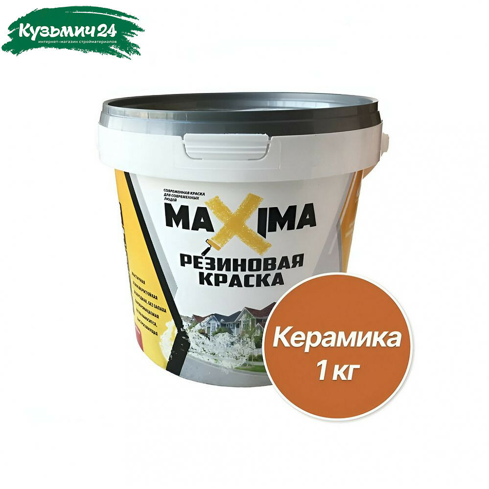 Краска Maxima, резиновая, для внутренних и наружных работ, матовая, №108 керамика, 1 кг