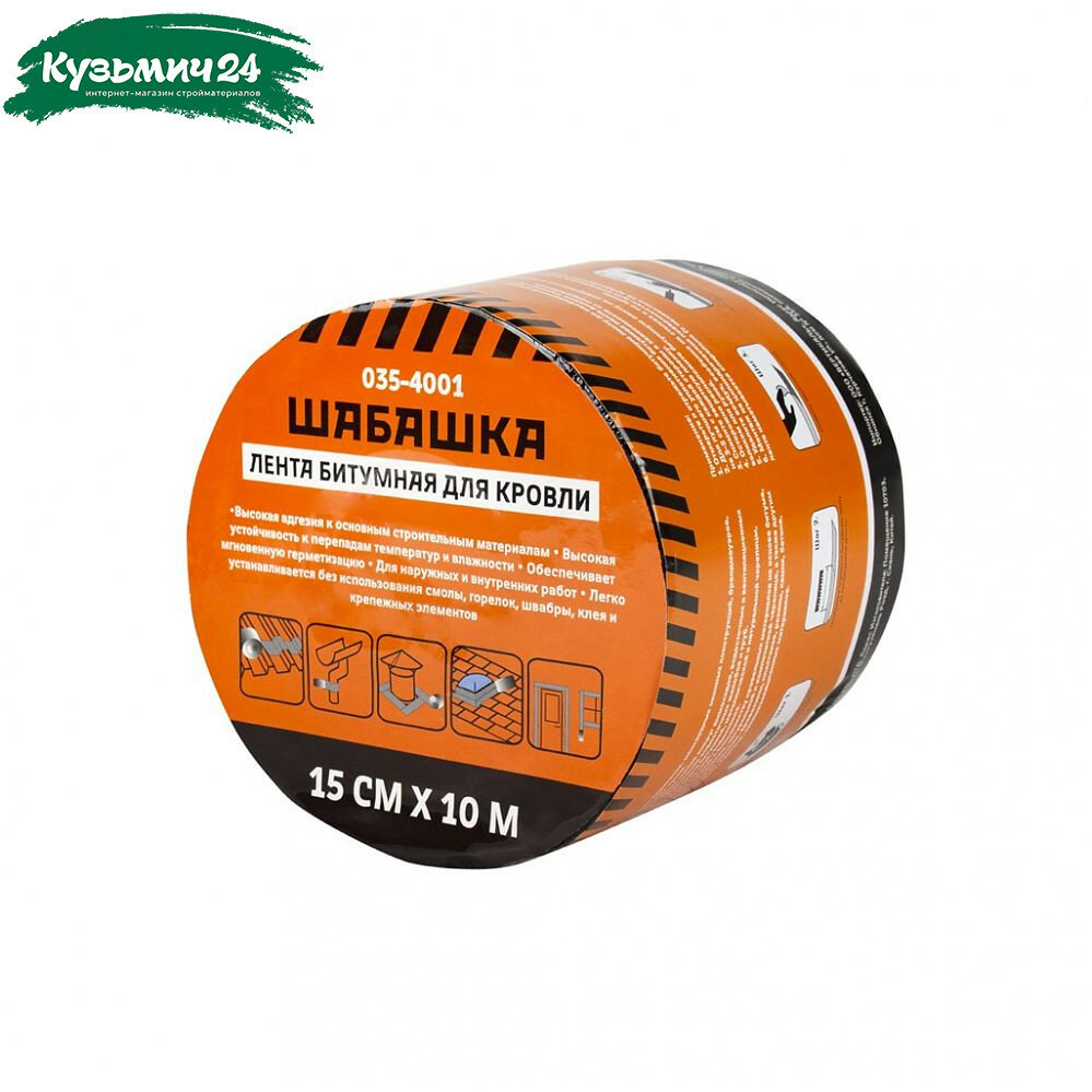 Лента кровельная битумная Шабашка 035-4001, антрацит 0.15х10 м