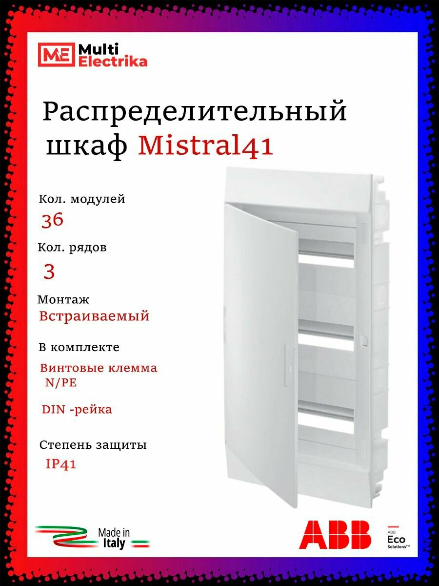 Щит распределительный ABB Mistral41 36 модулей встраиваемый, пластиковый 1SLM004102A1107