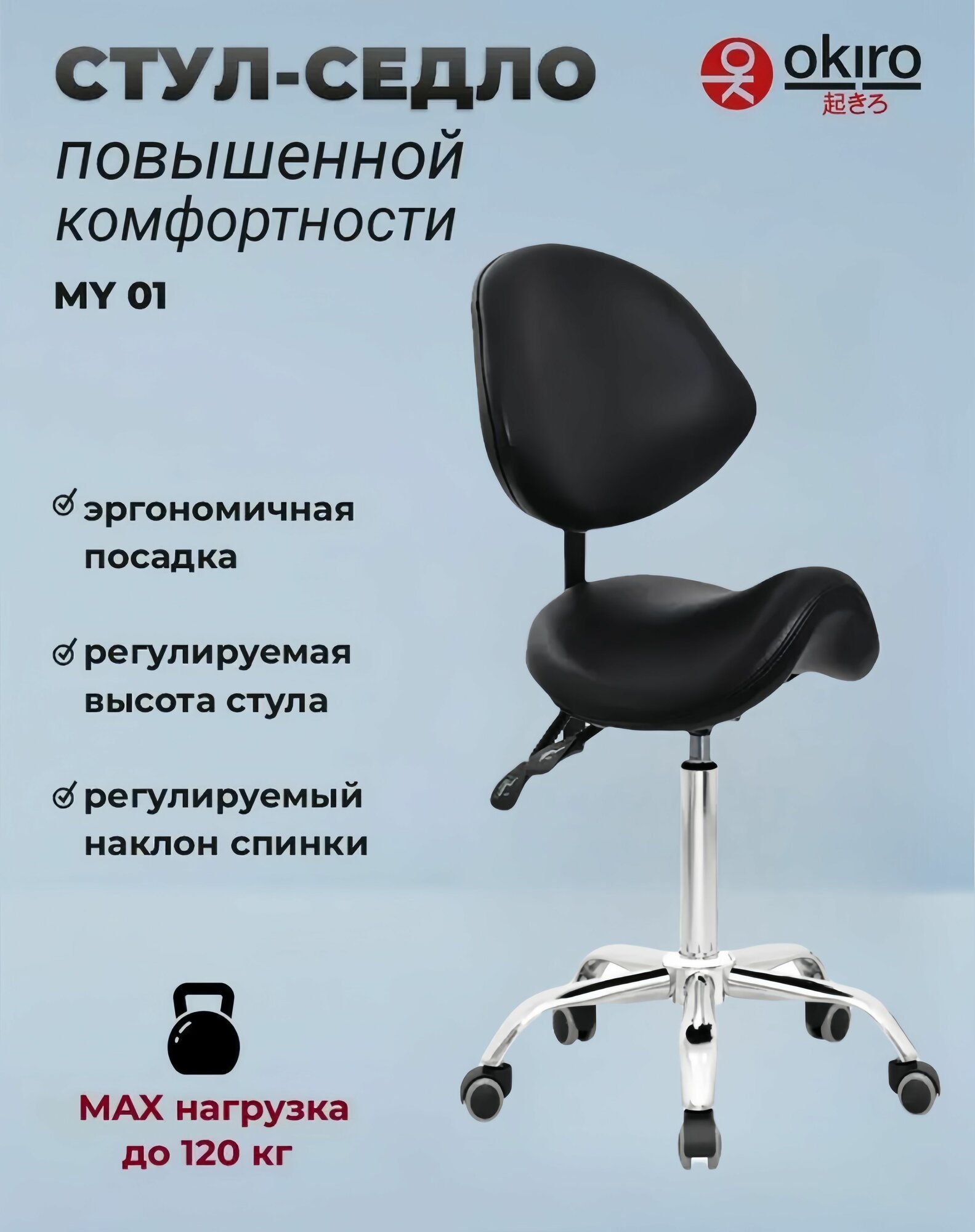 Кресло-седло